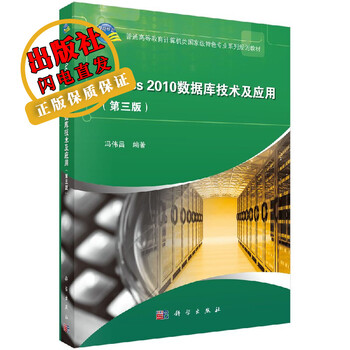 Access2010数据库技术及应用(第三版)冯伟昌