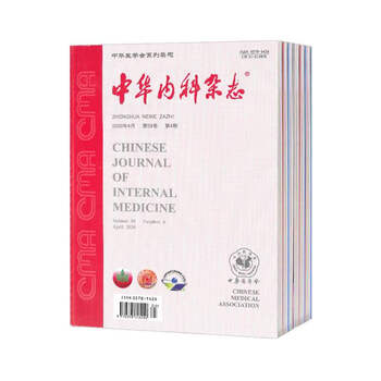 【2021年订阅】中华内科杂志杂志1月起订全年12期订阅，正版出售