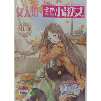 意林小淑女合订本 2021年总第85卷2021年7-9期 京东自营