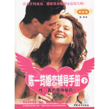陈一筠婚恋辅导手册下