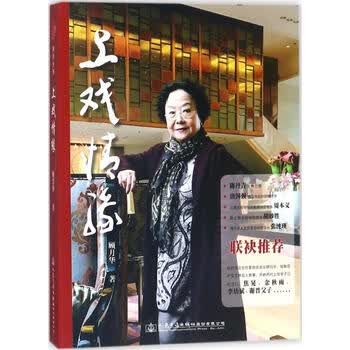 上戏情缘 顾月华