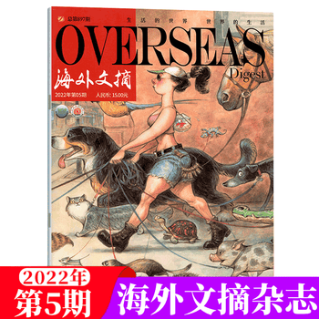 海外文摘杂志 2022年5月
