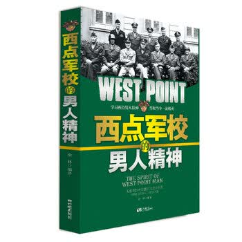 西点军校的人精神 余林  译