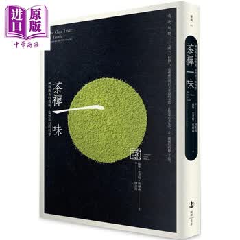 茶禅一味 禅与饮茶的艺术 安然度日的哲学 One Taste of Truth 台版 Wilson