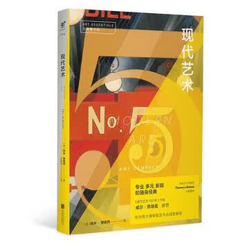 现代艺术 〔美〕埃米·登普西