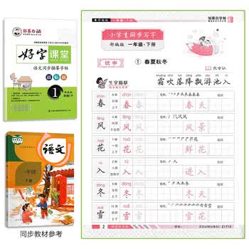 好字课堂1-9年级上下册部编版语文同步描摹 邹慕白字帖 八年级上册