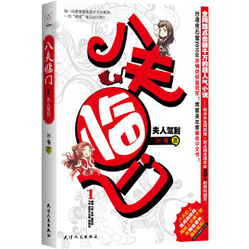 八夫临门1-夫人驾到