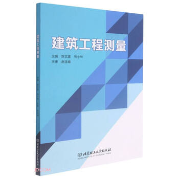 正版 建筑工程测量（本科教材）9787568298803