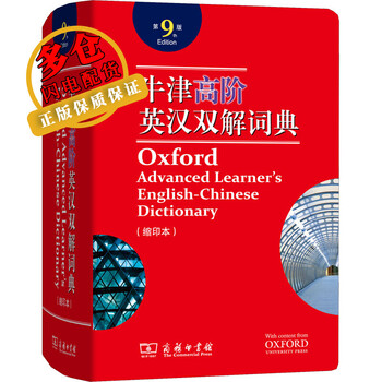 牛津高阶英汉双解词典 第9版(缩印本) (英)霍恩比 著 李旭影 等 译 词典与工具书 WX