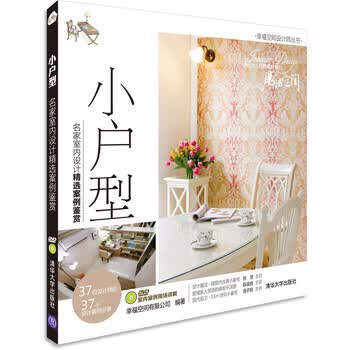 小户型 名家室内设计精选案例鉴赏