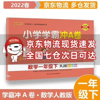 2022春小学学霸一年级下册 冲A卷数人教版RJ 1年级下绿卡图书同步教材同步训练练习题