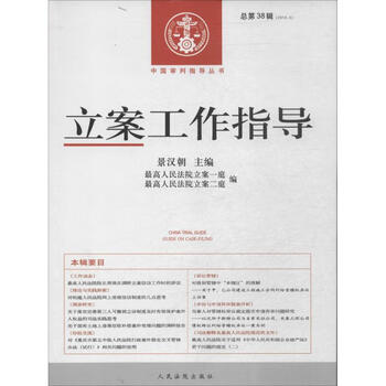立案工作指导(38)