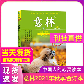 现货包邮 意林2021年秋季卷合订本总第70卷青年文学读者文摘期刊杂志中高考满分作文素材 杂志铺