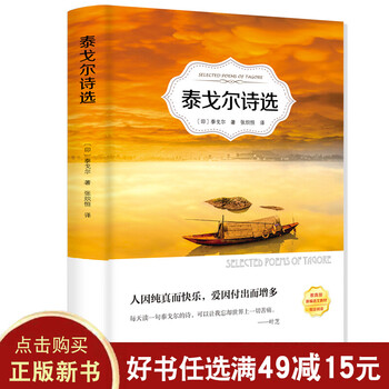 单本包邮泰戈尔诗集正版有声伴读全译本无飞鸟集·新月集·园丁集\/生如夏花【99元10本书】