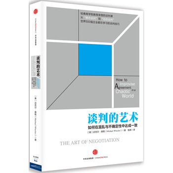 谈判的艺术【正版图书】