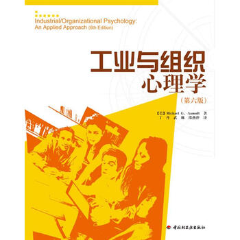 万千心理·工业与组织心理学