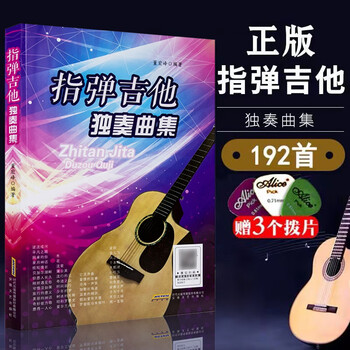 吉他谱 指弹吉他独奏曲集 2021基础民谣吉他书考级标准教程 吉他初学自学零基础经典教材流行歌曲曲谱