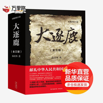大逐鹿(全3部)