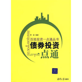 债券投资一点通 李凝【正版书】