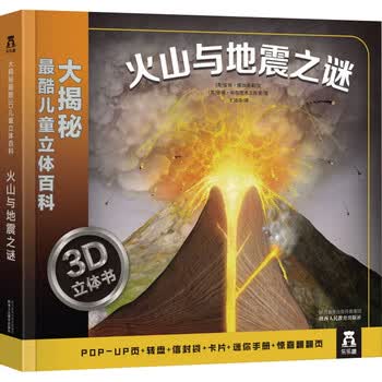 [正版图书]火山与地震之谜