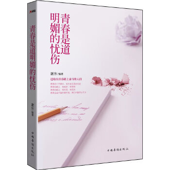 青春是道明媚的忧伤
