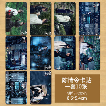 陈情令海报  肖战王一博古装写真明信片高清剧照卡贴壁纸墙贴周边 卡贴(雪夜) 海报43X29cm 一套8张