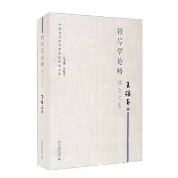 符号学论略