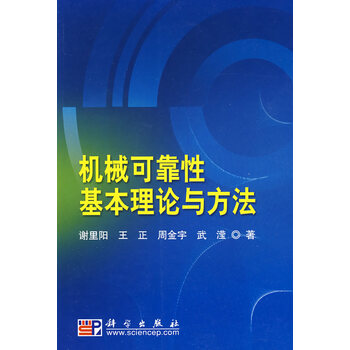 机械性基本理论与方法