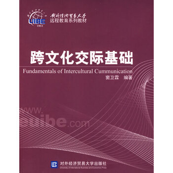 跨文化交际基础 窦卫霖