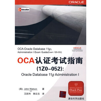 OCA认证考试指南(1Z0-052):Oracle database 11g administrat