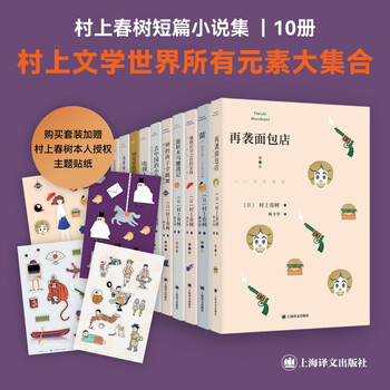 村上春树短篇小说集（套装共10种）