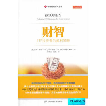 华泰柏瑞ETF丛书 财智·ETF投资者的盈利策略 IMone[美]汤姆·莱顿（T