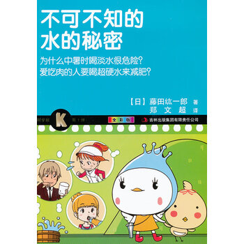 不可不知的水的秘密
