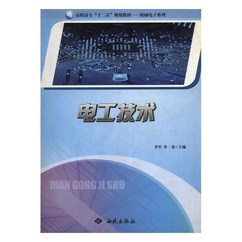 电工技术李军西苑出版社9787515100654 动漫书籍