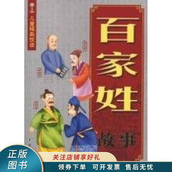 百家姓故事 王阳光
