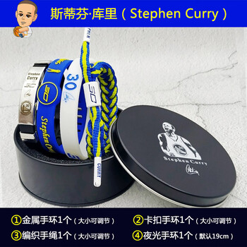 【四条装】篮球手环球星科比库里詹姆斯欧文字母哥手绳男生礼物 库里四件套+黑盒