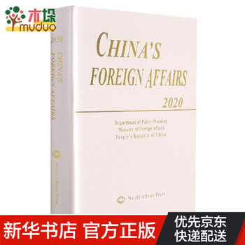 中国外交(附光盘2020英文版)(精)