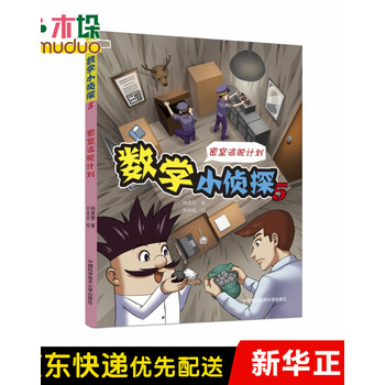 数学小侦探5