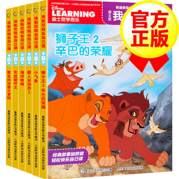 【系列自选】学而乐 迪士尼我会自己读 第8级