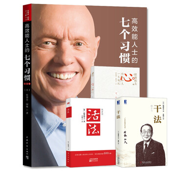 活法+干法+心+高效人共4册 (美)史蒂芬·柯维