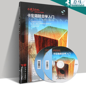 【卡宏箱鼓自学入门（附2CD）卡洪鼓入门教材箱鼓卡宏鼓入门教材26种音乐风格基础知识与演奏技