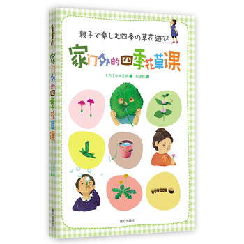 家门外的四季花课