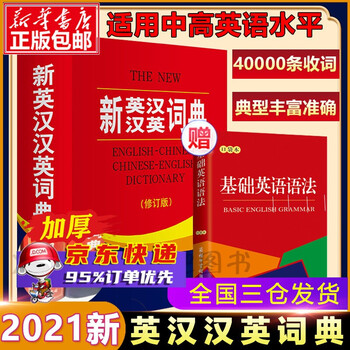正版牛津高阶英汉双解词典第9版非第十版10版牛津英语双语双阶词典中英文字典中阶初阶小初中高中学生 新英汉汉英词典修订版商务印书馆(买一赠一)