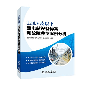 220kV及以下电站设备异常和故障典型案例分析电流互感器异常电压互感器断路器隔离开关异常电容器电抗器