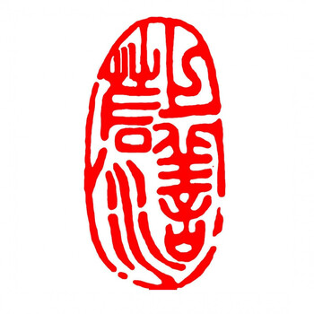 篆刻石料闲章书画成品印章椭圆形书法章国画古风书法作品闲章引首章 xz-041上善若水 只要章【白珀闲章】
