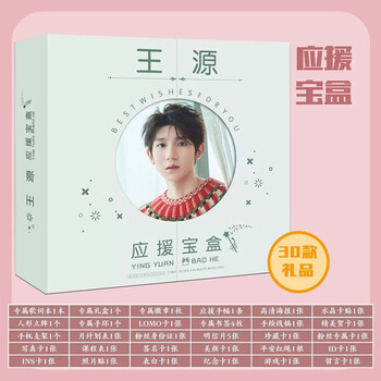 明星礼包蔡徐坤华晨宇王俊凯贺峻霖丁程鑫马嘉祺周边明信片海报贴纸应援礼盒者自 王源应援宝盒新款