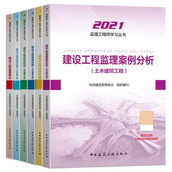 备考2022年监理注册工程师教材全套用书国家土建土木建筑 6本