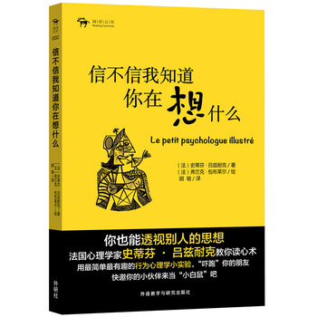 阅读公社:信不信我知道你在想什么