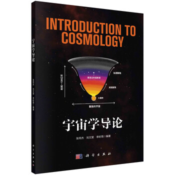 [正版图书]宇宙学导论