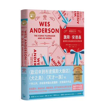 视觉系天才魏斯．安德森：忧郁男孩与细节控的奇想美学 布达佩斯大饭店导演 港台原版电影